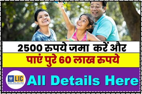 Lic Jeevan Anand Yojana सिर्फ 45 रुपये का करें निवेश मिलेगा 25 लाख