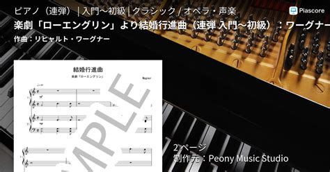 【楽譜】楽劇「ローエングリン」より結婚行進曲 ：ワーグナー リヒャルト・ワーグナー ピアノ連弾 入門〜初級 Piascore