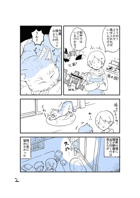 「人から聞いた不思議な話を漫画にしてみた 」みつつぐの漫画