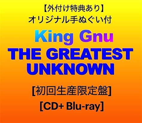 Amazon 【外付け特典あり】the Greatest Unknown 初回生産限定盤 Cd＋blu Ray オリジナル手ぬぐい付
