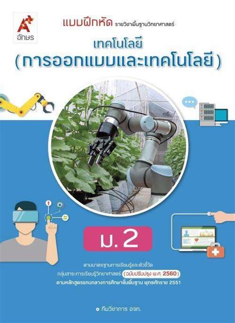 แบบฝึกหัด รายวิชาพื้นฐาน การออกแบบและเทคโนโลยี ม 2 – บริษัท โอเคซี คอร์