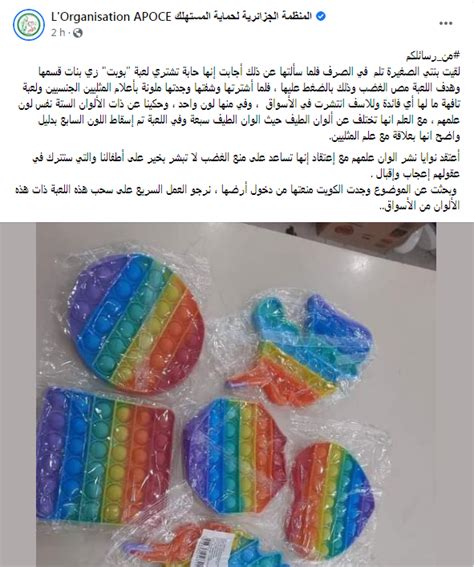 لتشابه ألوانها مع علم المثليين لعبة بوب إت تثير الجدل في الجزائر