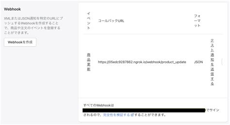 rubyでshopify webhookの使い方を解説