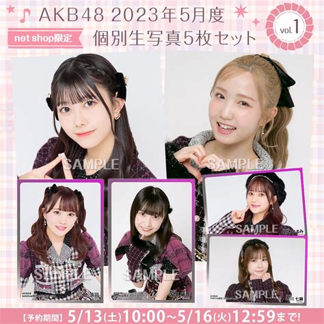 【5 13 土 10時予約開始】2023年5月度個別生写真vol 1、17期生5月度個別生写真 Akb48 Official Blog