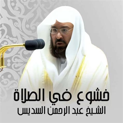 تلاوة من صلاة العشاء 14 صفر 1446هـ الشيخ عبد الرحمن السديس Tải Mp3