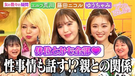イワクラと吉住の番組 女の数々の疑問 ～藤田ニコル＆ゆうちゃみ＆エルフ荒川～（2024 05 21放送分） バラエティ・音楽の動画配信は