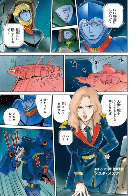 ＜画像2 60＞機動戦士ガンダム 逆襲のシャア ベルトーチカ・チルドレン【1話】｜ウォーカープラス
