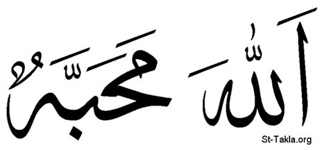Image Allah Mahaba God Is Love Verse صورة آية الله محبة