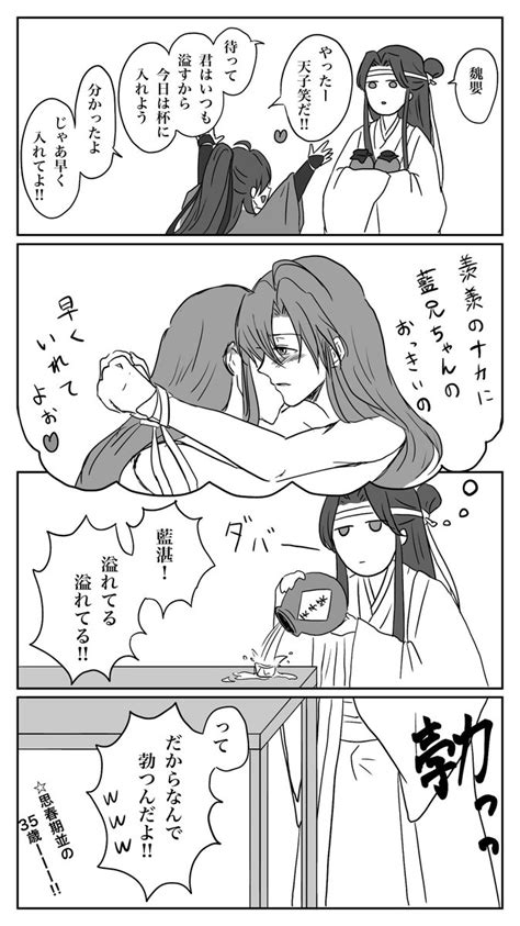 忘羨「続いてしまった。 魔道祖師 Mdzs 忘羨 」るこの漫画
