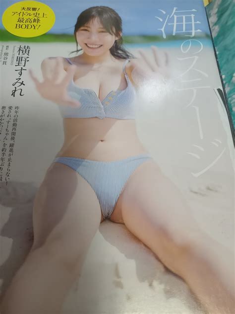 【目立った傷や汚れなし】プレイボーイ2023 横野すみれ・切り抜き9p 表紙の落札情報詳細 ヤフオク落札価格検索 オークフリー