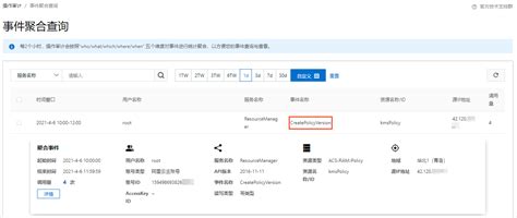 事件聚合查询 操作审计 阿里云