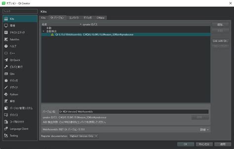 qtwebassemblyの導入方法 2020年版 qiita