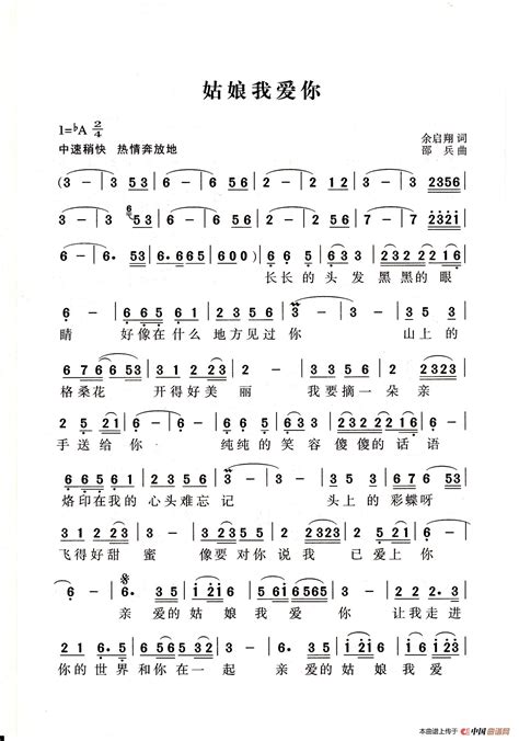 姑娘我爱你（老人适用） 简谱 搜谱网