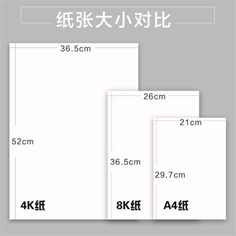 4k纸尺寸和a3图片对比 4k纸尺寸和a4图片对比 A3纸和a4纸对比的图片 第17页 大山谷图库