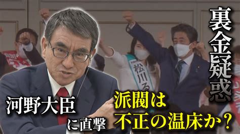 裏金問題は「報告しなかった議員の倫理観の問題」 派閥の必要性は否定せず【河野デジタル相】 特集 ニュース 関西テレビ放送 カンテレ