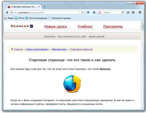 Как сделать страницу стартовой Как сделать стартовую страницу