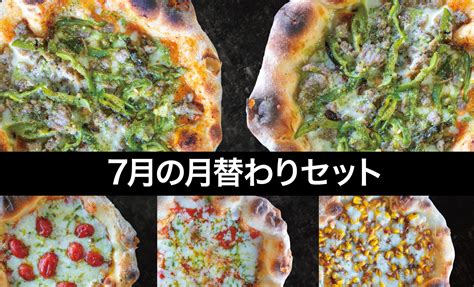 冷凍ピザ 人気メニュー 一覧 冷凍ピザ通販・お取り寄せなら【pizza Labo】（pst六本木）
