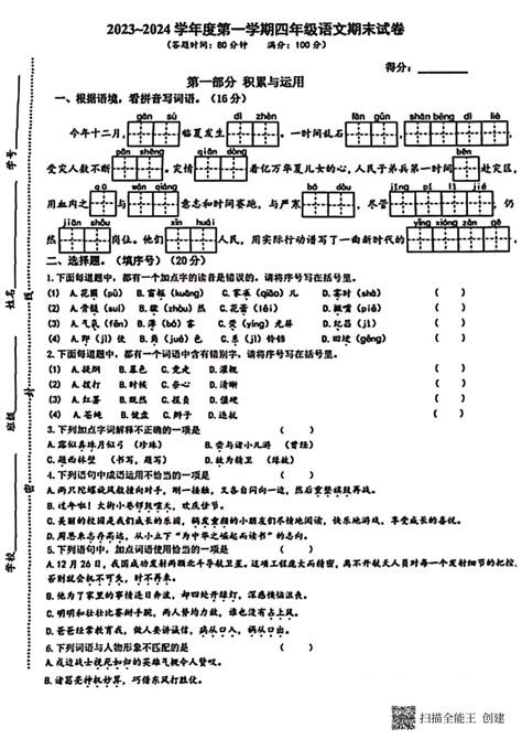 江苏省南通市崇川区2023 2024学年第一学期四年级语文期末卷（pdf版 无答案） 21世纪教育网
