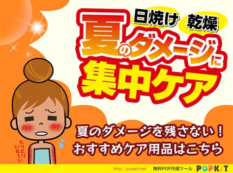 夏のスキンケアpop Popkit Blog（ポップキットブログ）