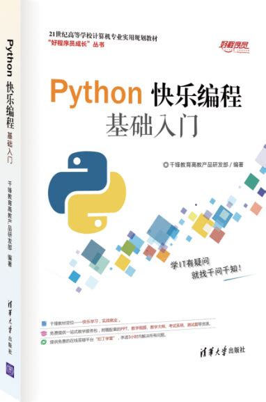 零基础python学习路线及技巧分享！ 凤凰网