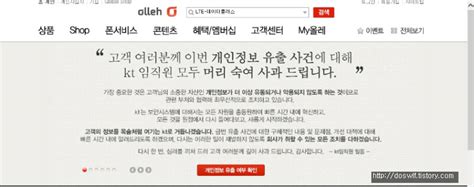 [kt 개인정보 유출 확인] 방법 무차별 대량 비난