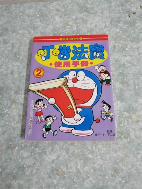 有沒有人知道如何聯繫文化傳信 叮噹雜雜區 多啦a夢綜合討論天地