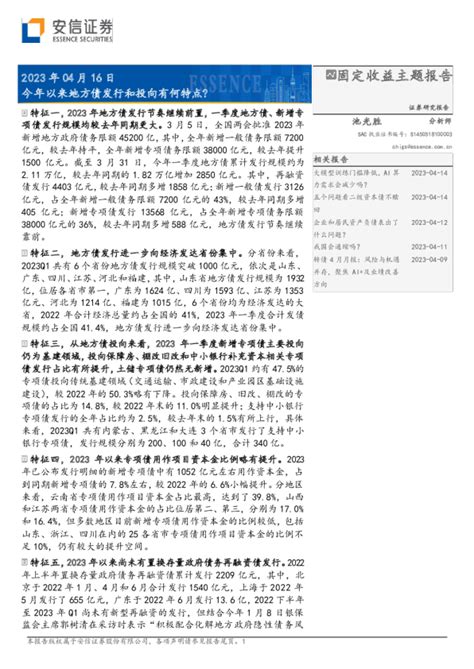 固定收益主题报告：今年以来地方债发行和投向有何特点？