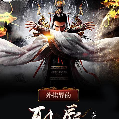 外挂界的耻辱 百度百科