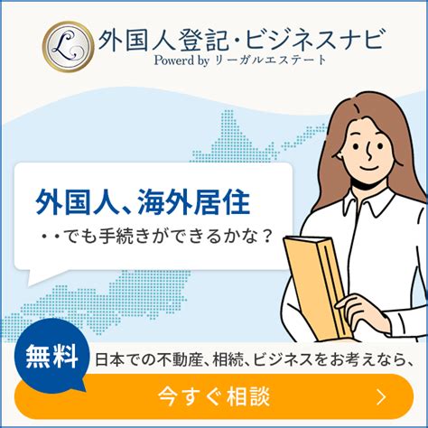 外国人の会社設立に必要な日本在留資格とは？法人登記の方法も紹介