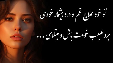 شعر حسین زحمتکش تو خود علاج غم و درد بیشمار خودی برو طبیب خودت باش و