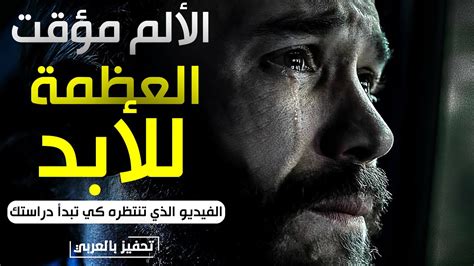 اقوى فيديو تحفيزي للدراسة🔥طاقة رهيبة ولو كان تعبك ألف🔥 Youtube