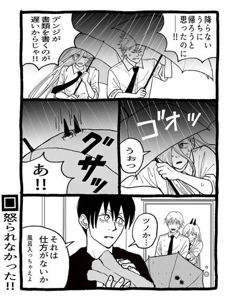 チェンソーマン「早川家のほっこり春ライフ2年目 『豪雨編』 チェンソーマン Chainsaw」ままろんの漫画