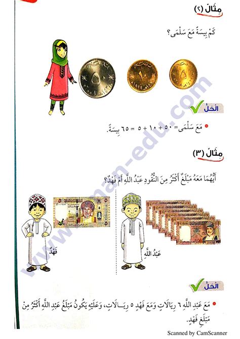 شرح وتدريبات على درس النقود وعملات النقد الصف الأول ف 2