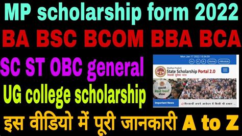 Mp College Scholarship 2022 Form Apply Scholarship Ba Bsc Bcom Bba