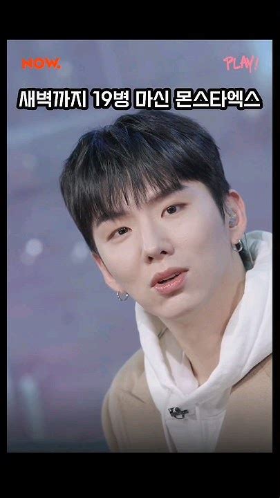 [몬스타엑스 기현] 🐹19병마셨단 얘기를 누가했죠 몬스타엑스 Monstax 몬엑 기현 유기현 Youtube