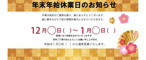 【張り紙】年末年始休業日のお知らせ・市松模様と扇子イラスト入り（ワード・エクセル・・pdf） 無料テンプレート｜templatebox