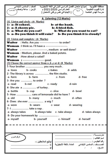 نماذج امتحان اللغة الانجليزية للصف السادس الابتدائي الترم الأول