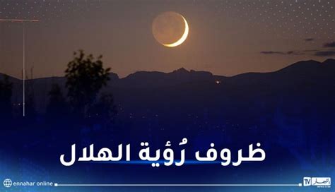مركز الفلك الدولي يكشف موعد أول شهر رمضان النهار أونلاين