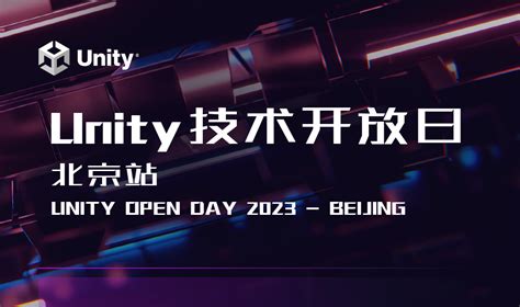 unity open day 北京站 游戏专场：unity 自适应性能 unit 技术专栏 unity官方开发者社区