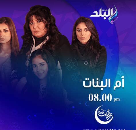 مسلسلات رمضان 2023 مواعيد عرض مسلسل أم البنات على قناة صدى البلد