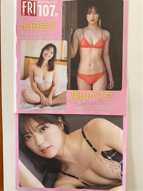 【目立った傷や汚れなし】 即決 奥山かずさ．工藤美桜．志田音々 付録dvdの落札情報詳細 ヤフオク落札価格検索 オークフリー
