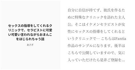 [r 18] オリジナル クリ責め セックスの指導をしてくれるクリニックで、セラピストに可愛い可愛い言われながらお Pixiv