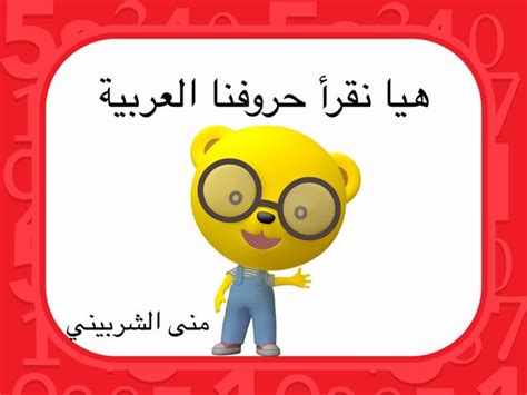 مراجعة لغوية الصف الأول أ منى ألعاب اونلاين للأطفال في الصف الاول