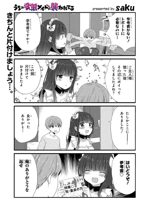 コミックニュータイプ編集部 On Twitter 『うちの変態メイドに襲われてる』第70話ツイート先行配信その1⃣ 美亜さん秘蔵の「大人の