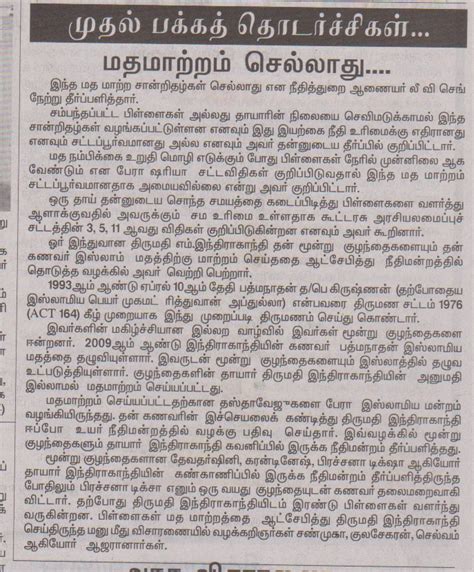 tamil newsreport dated 26 7 2013 on the landmark high