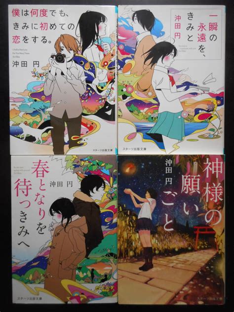 激安通販新作 僕は何度でも きみに初めての恋をする