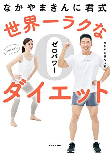 なかやまきんに君の初の公式ゲーム『なかやまきんに君 マッスルランナーズ！』が突如として登場。なかやまきんに君らしさが詰まっているという謎の新作