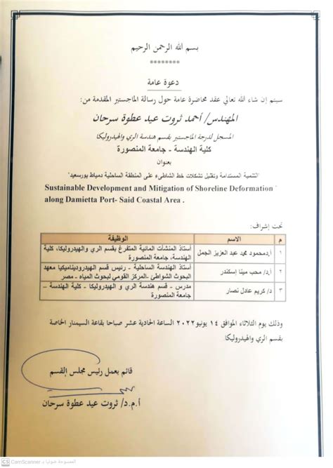 دعوة عامة لحضور حلقة نقاش حول رسالة الماجستير المقدمه من المهندس أحمد