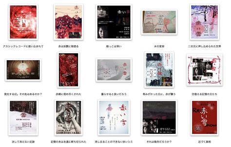 映画「赤い雪 Redsnow」公式 On Twitter 赤い雪ポスター、作品に呼応した甲斐さやか監督の言葉。画像の続き。 ポスター