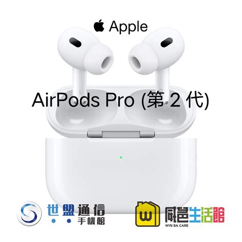 Airpods Pro 第 2 代 Magsafe 充電盒 威爸生活館